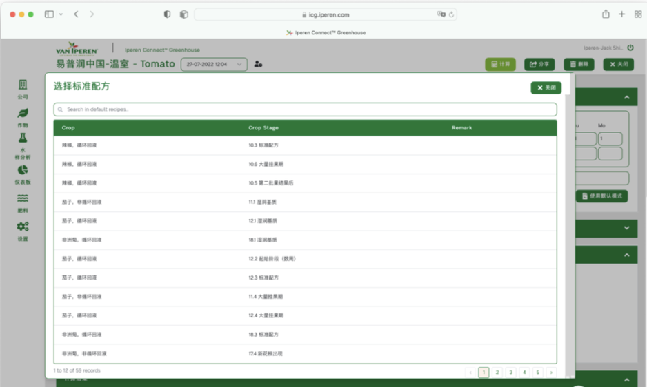 ICG Intelligent Fertilizer Mixing Software from Van Iperen